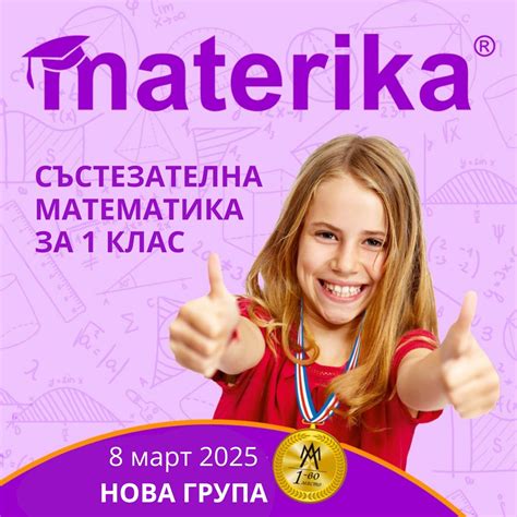 Състезателна математика за 1 клас