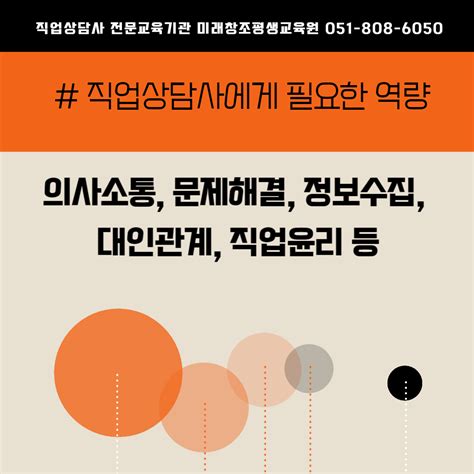 직업상담사에게 필요한 역량