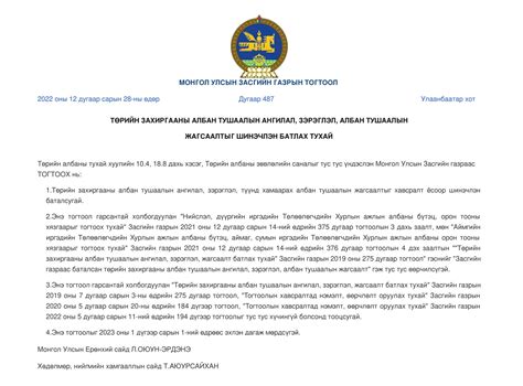 АЛТАЙ ХОТ Монгол Улсын Засгийн газрын 2022 оны ТӨРИЙН Facebook