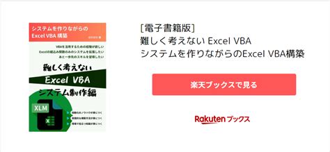 Excelvbaまとめ｜プログラミング学習 おすすめ書籍情報発信 パソコン初心者 エンジニア希望者 新人エンジニア It業界への就職・転職希望者 サポートサイト Programming