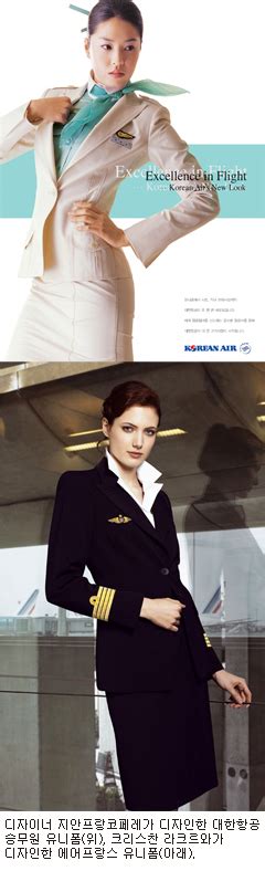 항공기 승무원 유니폼 디자이너와 함께 날다