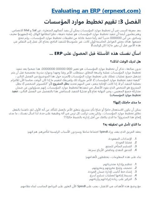 evaluating an erp pdf