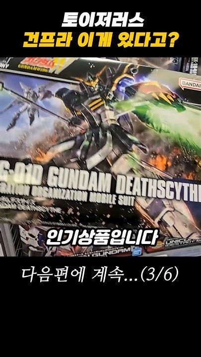 토이저러스 건프라 이게 있다고 건담베이스 건프라 건담 프라모델 반다이 Youtube