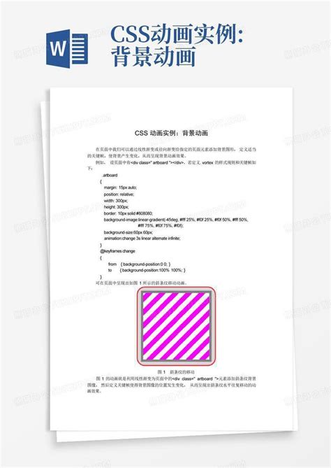 Css动画实例背景动画word模板下载编号lzwjdnya熊猫办公