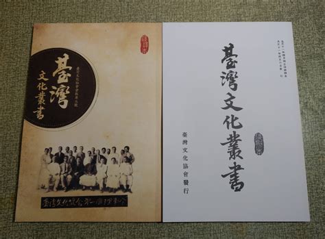 臺灣文化叢書：漢譯本復刻本 2書已泛黃多書斑│臺灣文化協會會報第三號│台灣文化叢書、台灣文化協會會報第三號│六成新 書籍、休閒與玩具