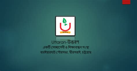 Uttaran উত্তরণ