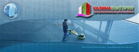 София Търси служител Хигиенист Калина2012България ООД Фирма Трудов договор Хигиена Подходяща за