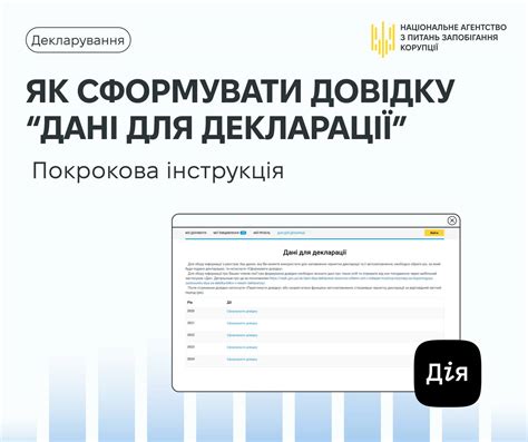 🖥️ Довідка “Дані для декларації” містить необхідну інформацію Ua Uk 82137 про