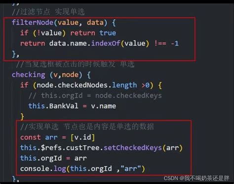 饿了么 机构树单选饿了么组织树 Csdn博客