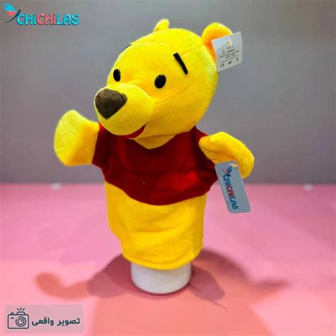 عروسک نمایشی پو و دوستان چیچیلاس