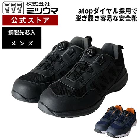 【楽天市場】【公式】 ミツウマ 安全靴 【セーフテックno933】メーカー直販 送料無料 メンズ 男性 軽量 安全 スニーカー 鋼鉄製先芯入