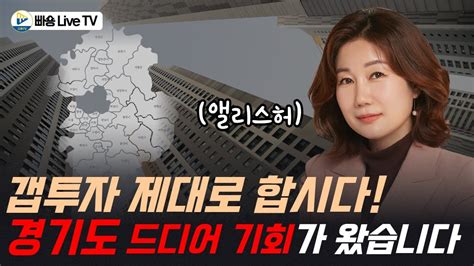 갭투자 제대로 합시다 유명 투자처를 찾고 투자하는 노하우를 확실하게 배워 봅시다 Youtube