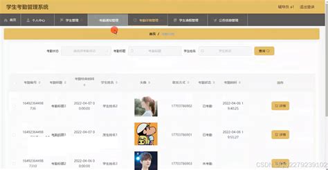 703java jsp ssm学生考勤管理系统（源码 文档 任务书 运行视频 讲解视频） csdn博客