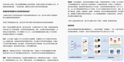 阿里后端优化这么恐怖 看完这 20w 字 Java 性能实战经验手册 最少 P7后端优化案例 Csdn博客