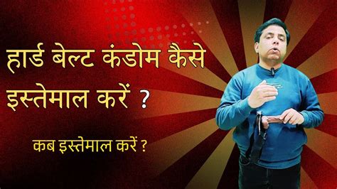 Belt Condom Use Karne Ka Sabse Sahi Tarika Kya Hai Hard Belt Dragon Condom Kaise Use Kare YouTube