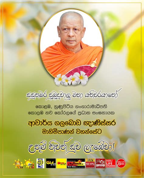 සසුනඹර පුබුදුවාලූ මහා යතිවරයානෝ කොළඹ හුණුපිටිය ගංගාරාමාධිපති කොලඹ නව කෝරලයේ ප්‍රධාන සංඝනායක