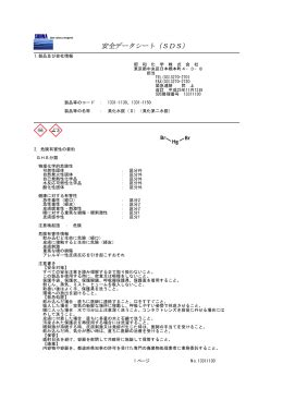 安全データシート（sds）