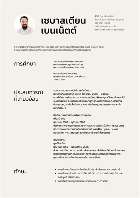 ตัวอย่างเรซูเม่มืออาชีพปรับแต่งออนไลน์ได้เอง ที่ Canva