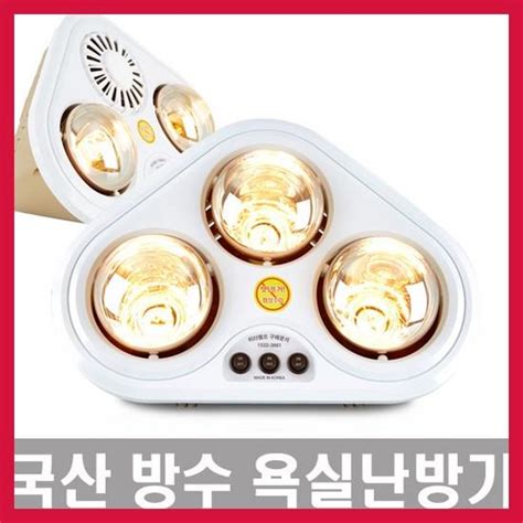 국산 욕실난방기 온열기 화장실히터 온열등 난로 목욕탕히터 샤워실온풍기 방수기능 착한 가격으로 구매 하기 네이버 블로그