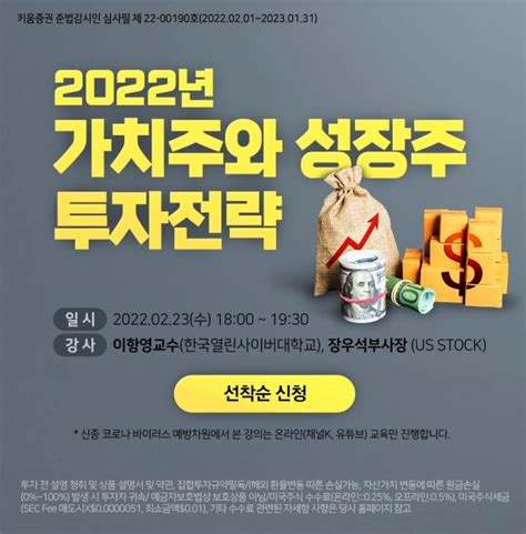 미국 가치주·성장주 투자전략은 키움증권 투자전략 세미나 개최 네이트 뉴스