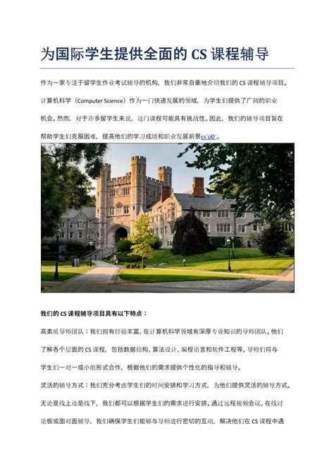 Ppt 为国际学生提供全面的 Cs 课程辅导 Powerpoint Presentation Id12220443