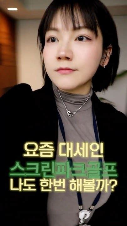스크린파크골프 클럽아고스타 파크골프 Youtube