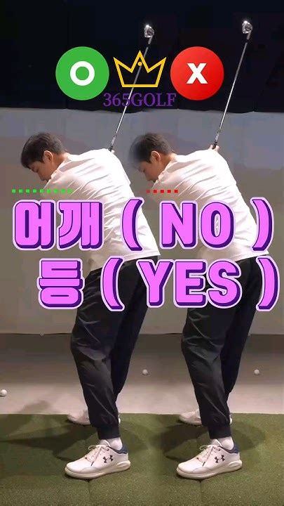 골프 스윙 레슨 연습 어깨 말고 등을 돌려보세요 Youtube