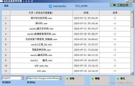 aardio的动态表格菜单实例 aardio 表格 csdn博客