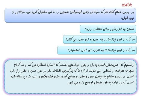 نگاهی به تاریخچه معرفت فلسفه یازدهم درسنامه وتست مهرشاد ایمانی