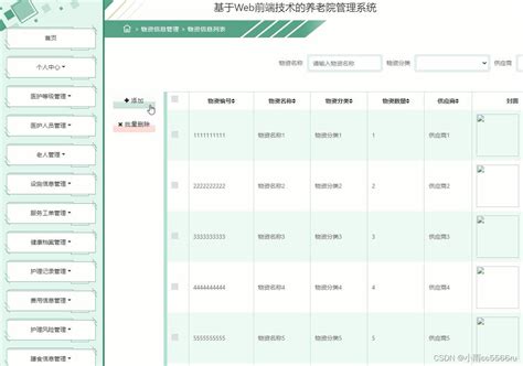 springboot基于web前端技术的java养老院管理系统 utbl7 养老院管理系统前端工作内容 csdn博客
