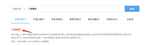 在 Vue2 中引入高德地图和三维模型reading Ambientlight Csdn博客