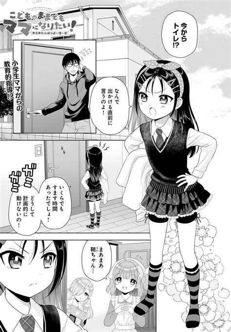 こどものままでもママになりたい ドキドキはっぴーほーむ 第2話ときには厳しく 鞘ママ 無料漫画詳細 無料コミック Comic Top