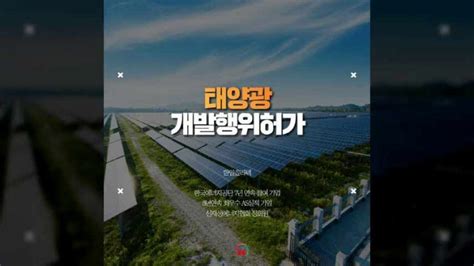태양광사업 개발행위허가 신청 및 검토사항 네이버 블로그