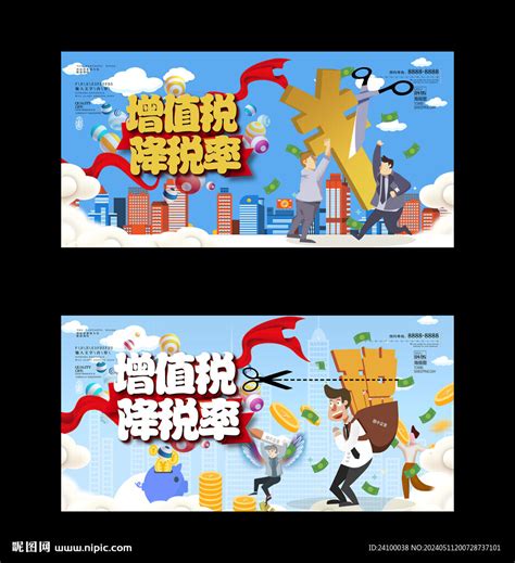 增值税降税率设计图 海报设计 广告设计 设计图库 昵图网