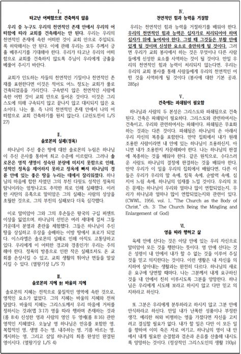성경진리사역원btmk 2022년 여름훈련 M5 그리스도의 유기적인 몸인 교회 건축을 위한 타고난 능력에 대비되는 성숙한 생명의 부활한 능력