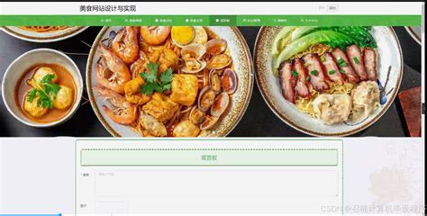 Python毕设美食网站设计与实现p66yi程序论文 Csdn博客