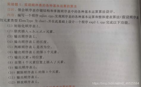 李春葆数据结构第顺序表创建完整代码（引领作用））数据结构教程第6版李春葆顺序表c语言代码 Csdn博客