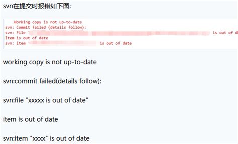 Svn提交提示working Copy Is Not Up To Date解决方法 孤独青鸟 博客园