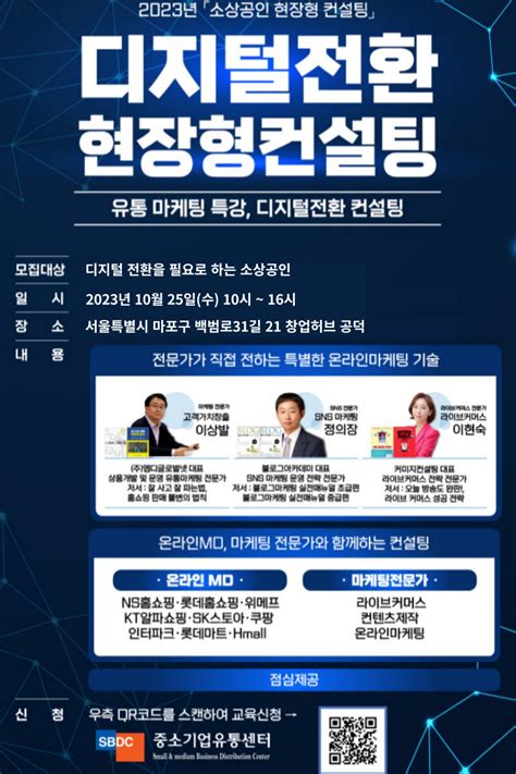 중소기업유통센터 디지털전환 현장형 컨설팅 요즘것들