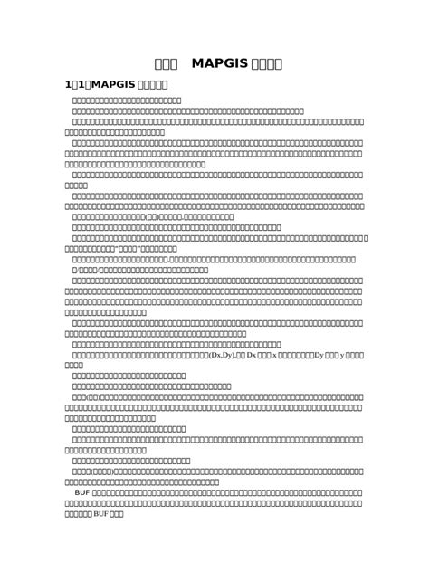 mapgis操作手册1 pdf