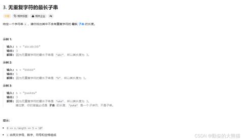 Leetcode 3 无重复字符的最长子串 技术栈