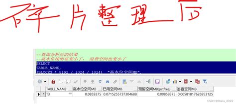 oracle中表的碎片化演示和整理步骤 oracle整理表空间碎片 csdn博客