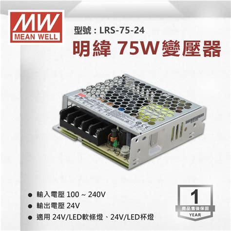 【奇亮科技】《附發票有保固》 Lrs 75 24明緯mw 75w 24v 電源供應器 變壓器 軟條燈用 工業 蝦皮購物