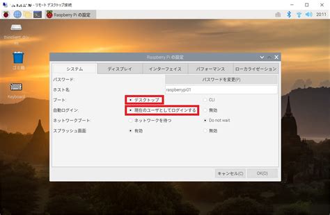 Raspberry Pi 起動時にカレンダーを全画面表示しよう 子どもと学ぶ ICT