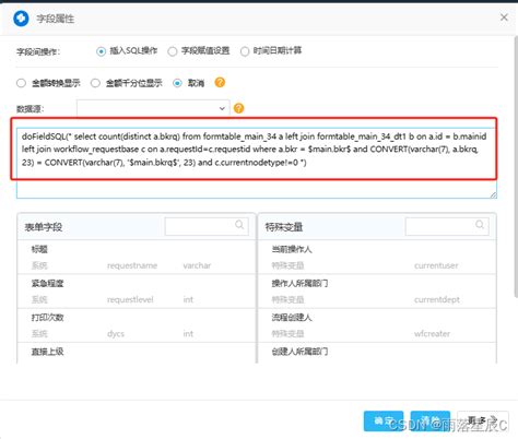 泛微oa 字段属性的应用，利用sql语句给字段赋值 泛微oa的字段属性 csdn博客
