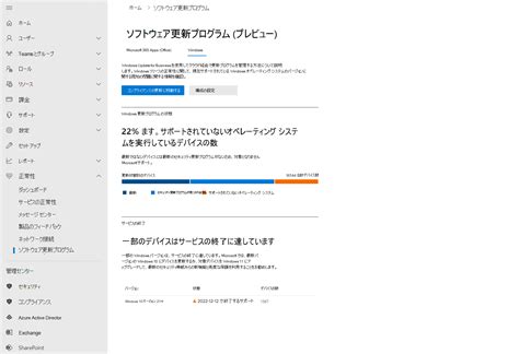 Microsoft 管理センターのソフトウェア更新プログラム プレビュー ページ Windows Deployment