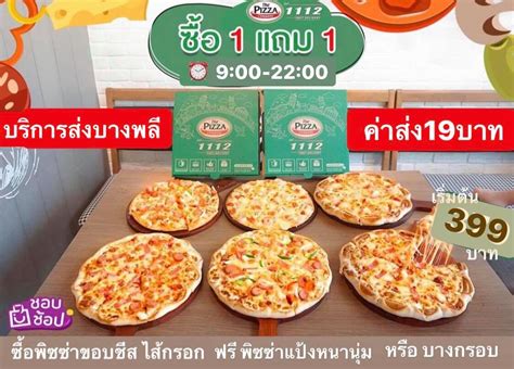 เดอะ พิซซ่า บิ๊กซีบางพลี โลตัสสมุทรปราการ และปากน้ำ 1112 Facebook