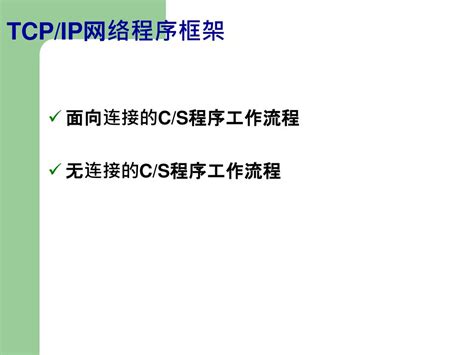 socket编程原理 ppt download