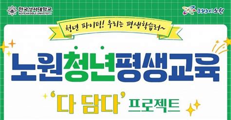 노원구 청년평생교육 프로젝트 참여자 모집