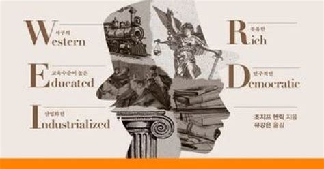 근대 세계의 문을 두드리다위어드 신간